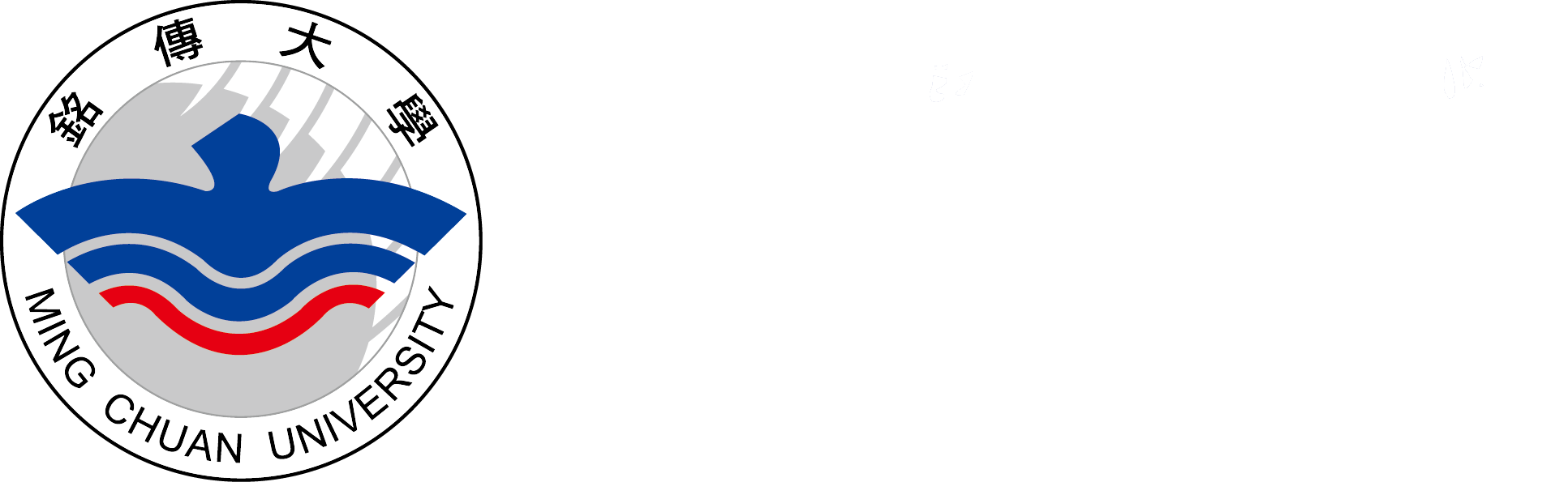 Introduction | Ming Chuan University